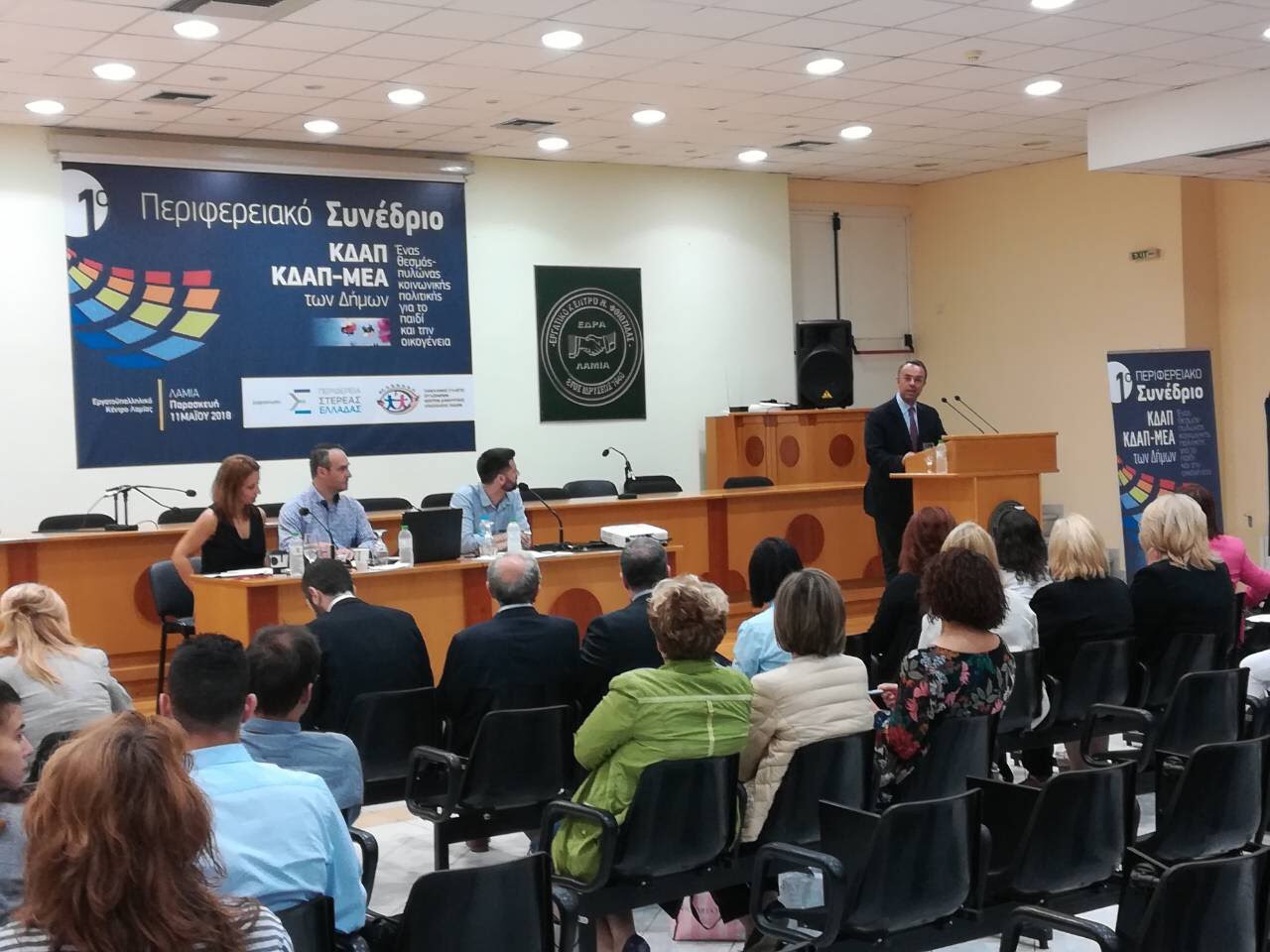 Χαιρετισμός στο 1ο Περιφερειακό Συνέδριο Δομών ΚΔΑΠ και ΚΔΑΠ-ΜΕΑ των ...