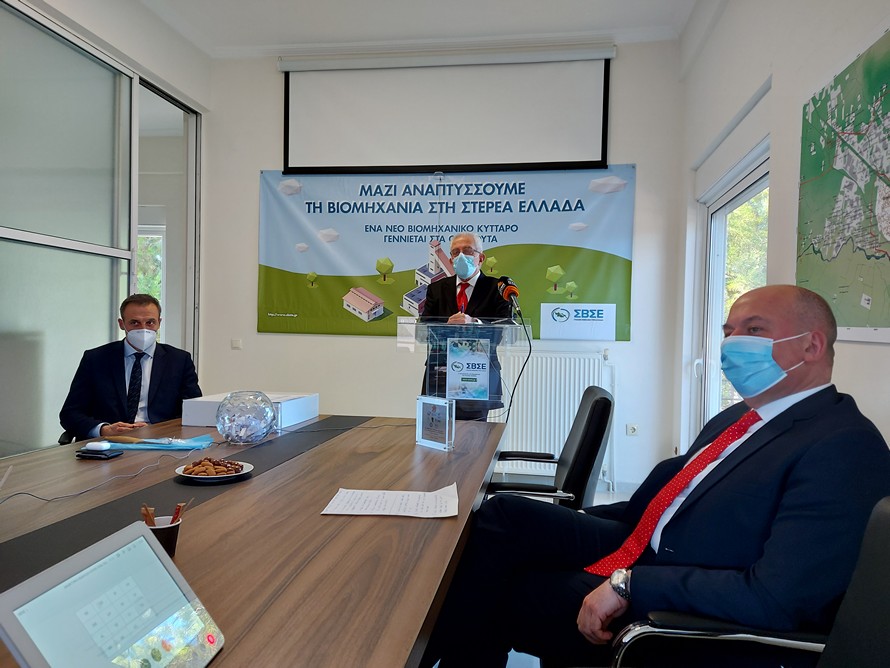 Διαδικτυακά η κοπή πίτας του Συνδέσμου Βιομηχανιών Στερεάς Ελλάδας ...