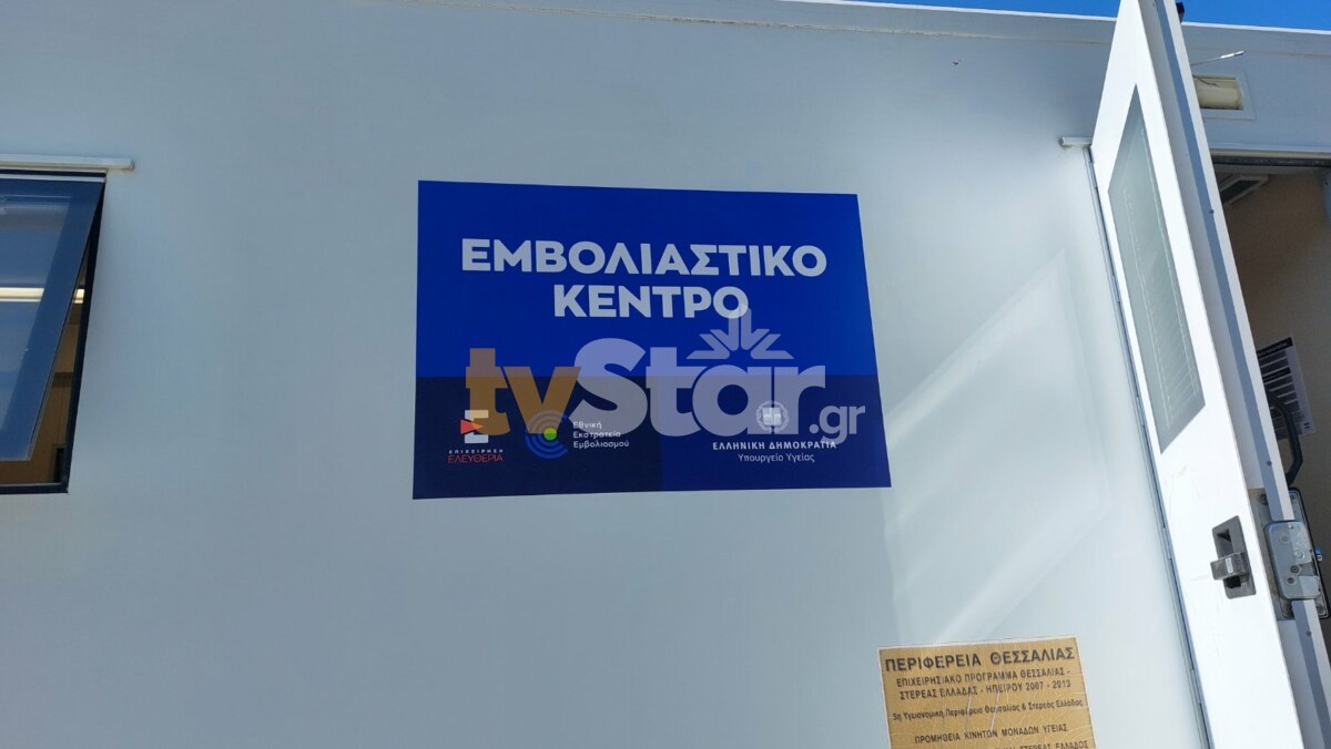 Στα Άγραφα οι πρώτοι εμβολιασμοί με κινητή μονάδα. (φωτο - video ...