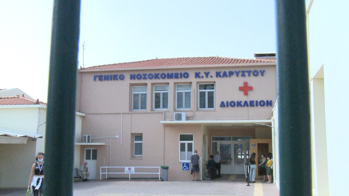Το Νοσοκομείο Καρύστου επισκέφτηκε ο Θανάσης Ζεμπίλης. Σε λειτουργία η ...