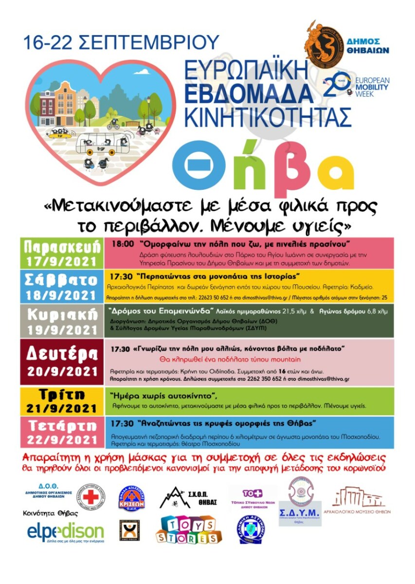 Ξεκινά η Ευρωπαϊκή Εβδομάδα κινητικότητας την Παρασκευή 17 Σεπτεμβρίου ...