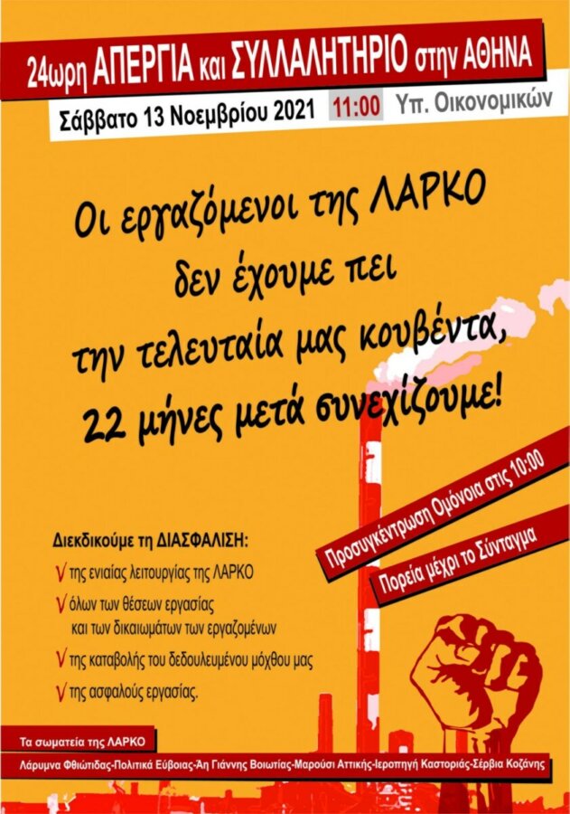 Απεργία και συλλαλητήριο αύριο στην Αθήνα για τους εργαζόμενους της ...