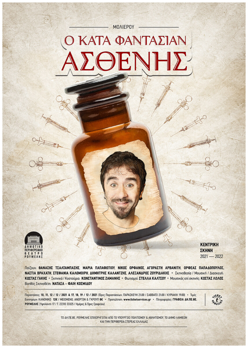 Ο "κατά φαντασίαν ασθενής" του Μολιέρου από την Κεντρική Σκηνή του ΔΗ ...