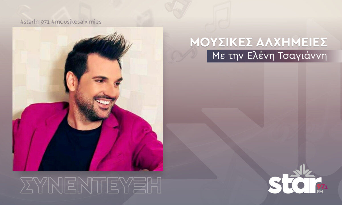 Ο Διονύσης Αποστολόπουλος στον STAR FM 97,1 – tvstar.gr