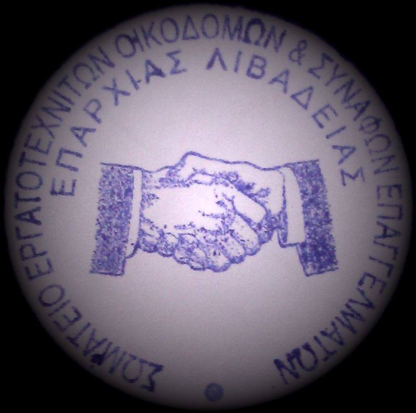 Τη συμπαράστασή τους στους εργαζόμενους της ΛΑΡΚΟ δηλώνουν οι οικοδόμοι ...