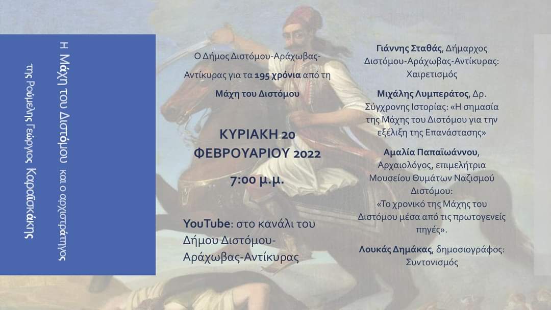 «Η Μάχη του Διστόμου και ο αρχιστράτηγος της Ρούμελης Γεώργιος ...