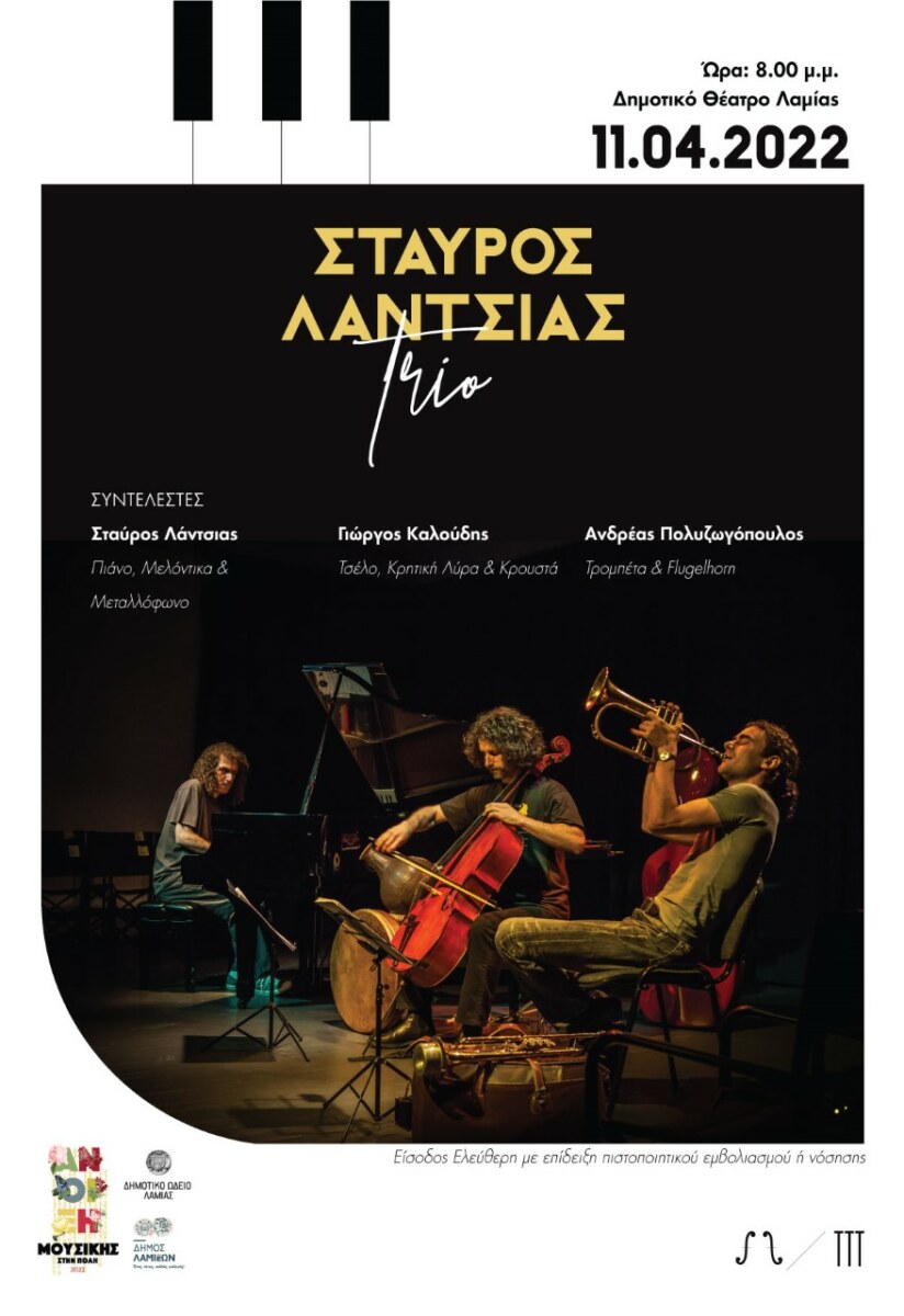 Συναυλία «Σταύρος Λάντσιας Trio» με Ανδρέα Πολυζωγόπουλο και Γιώργο ...