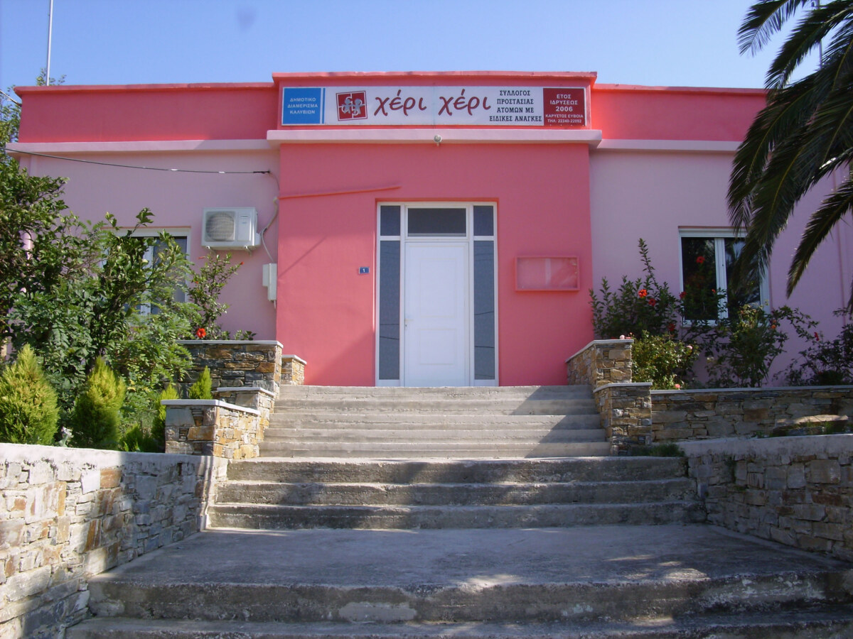Βελτίωση και επέκταση κτιριακού συγκροτήματος στέγασης ΑμεΑ στα Καλύβια ...