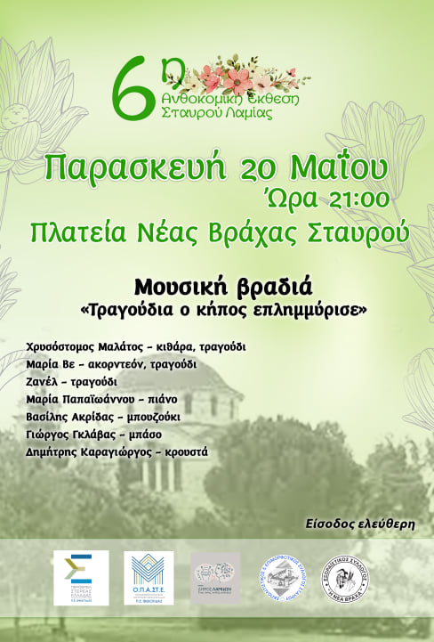 "Τραγούδια ο κήπος επλημμύρισε": Μουσική βραδιά στη Νέα Βράχα – tvstar.gr