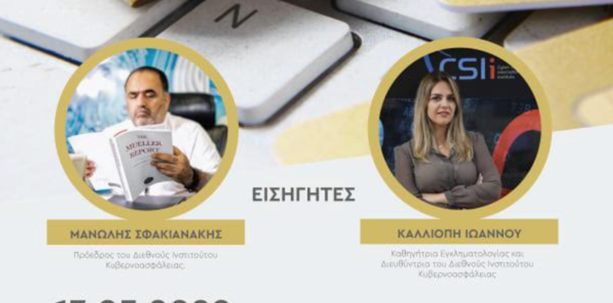Σφακιανάκης-Λαμία: Προσέξτε τα παιδιά από 10-18 ετών, είναι ευάλωτα ...