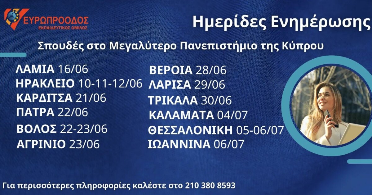 Ενημερωτική ημερίδα στη Λαμία από τον όμιλο Ευρωπρόοδος και το ...