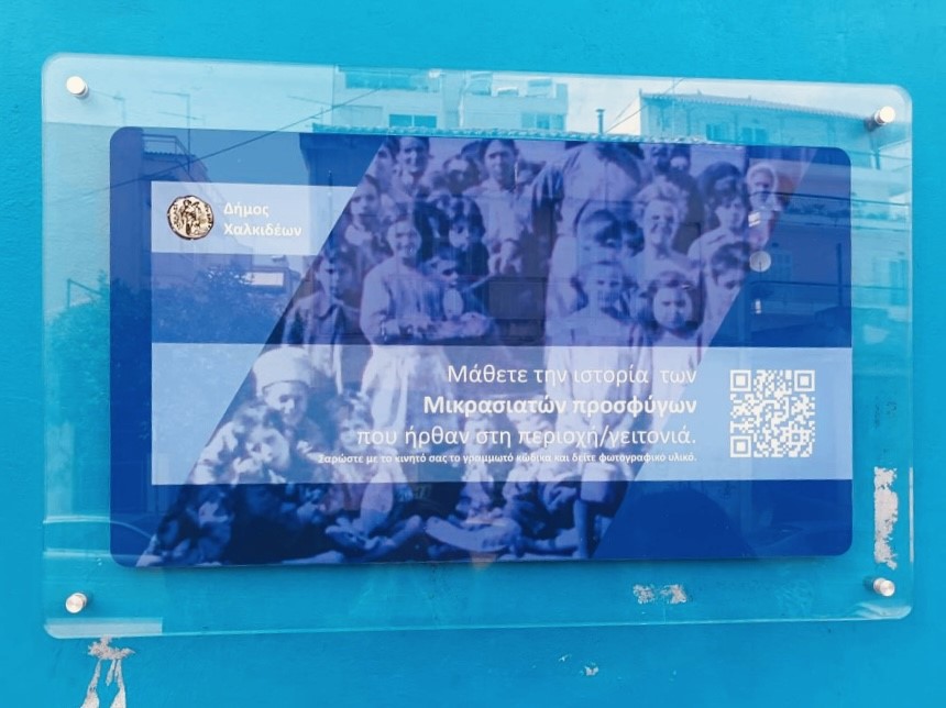 Μάθε την ιστορία των προσφύγων του Δήμου Χαλκιδέων – tvstar.gr