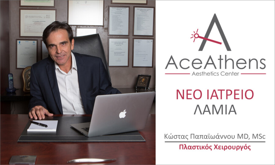 Κερδίζει «Άσσους» η πλαστική χειρουργική στη Φθιώτιδα! – tvstar.gr