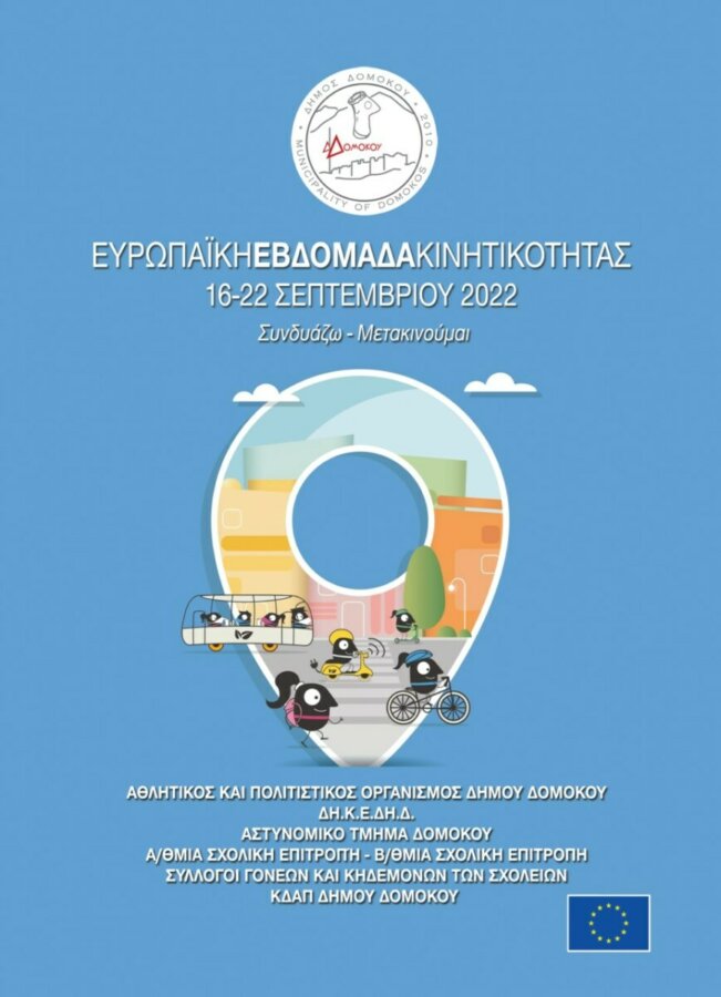 Οι δράσεις του Δήμου Δομοκού για την Ευρωπαϊκή Εβδομάδα Κινητικότητας ...