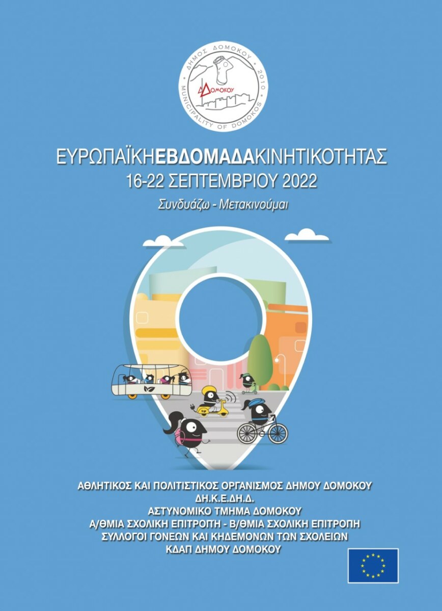 Οι δράσεις του Δήμου Δομοκού για την Ευρωπαϊκή Εβδομάδα Κινητικότητας ...