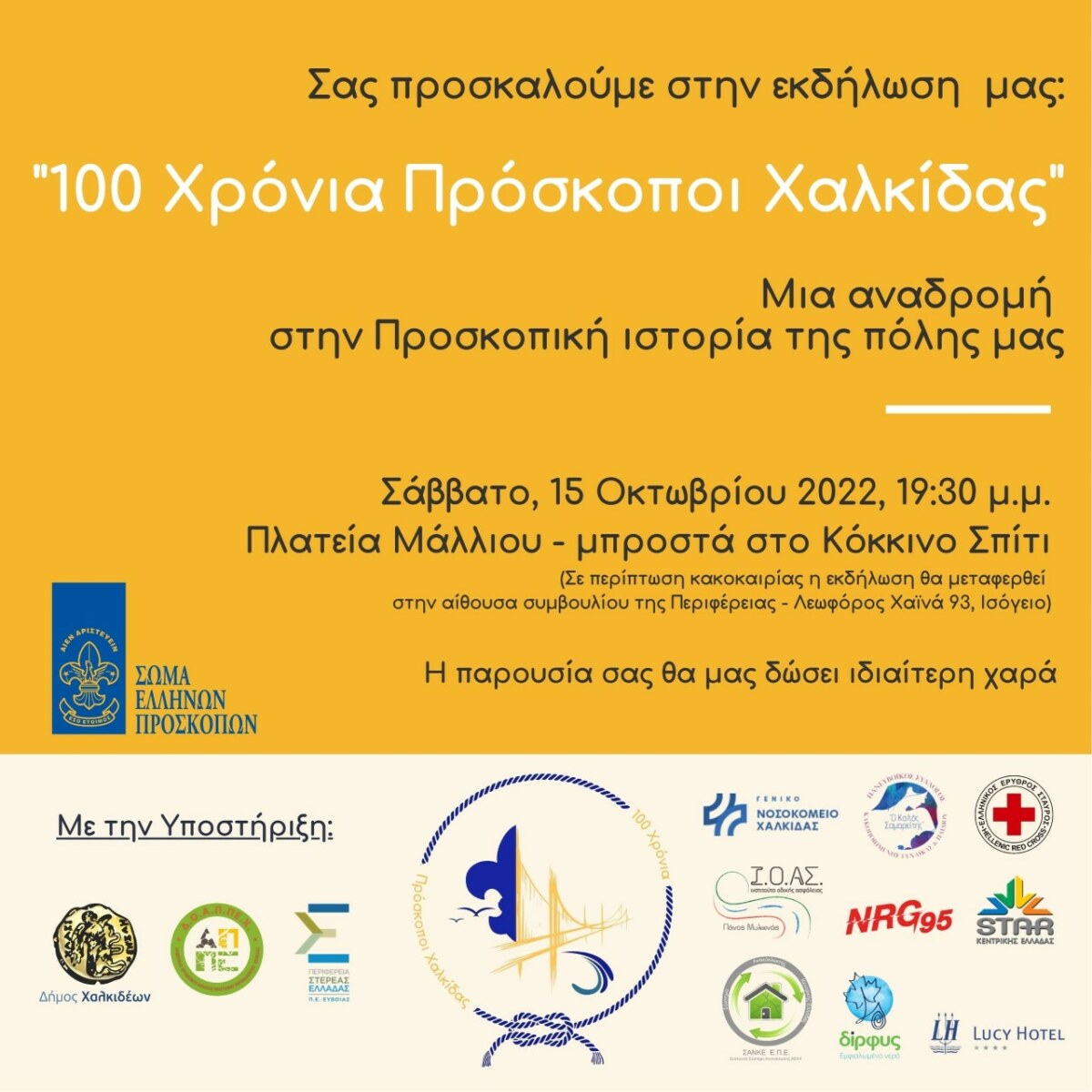 Πλούσιο πρόγραμμα εκδηλώσεων για τα 100 χρόνια παρουσίας των Προσκόπων ...