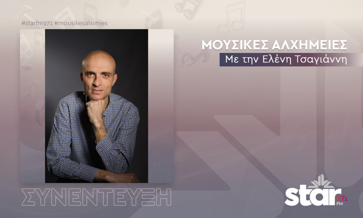 Πέμπτη 29 Σεπτεμβρίου ο Κοσμάς Σταυρίδης στον STAR FM 97,1 – tvstar.gr