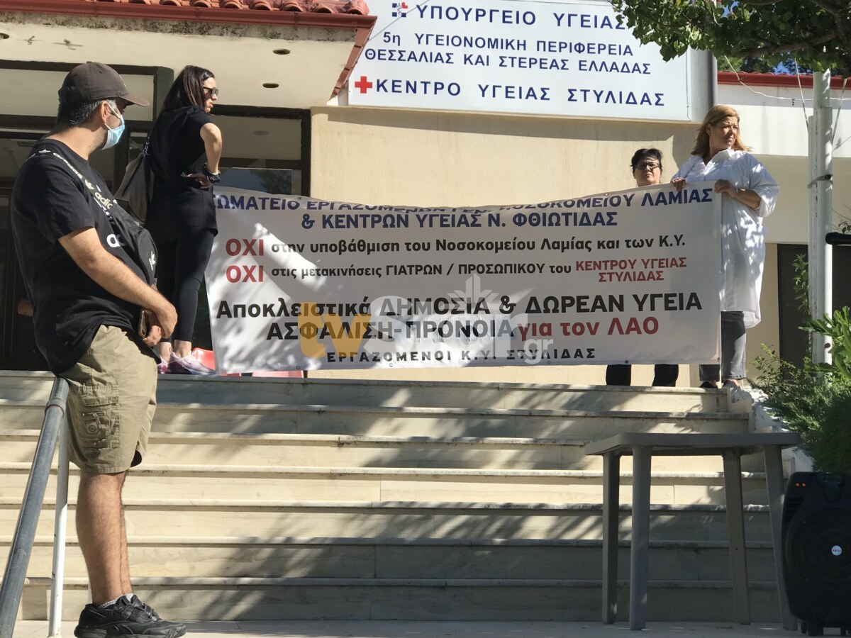 Στυλίδα: Συγκέντρωση διαμαρτυρίας για την κατάσταση στο Κέντρο Υγείας ...