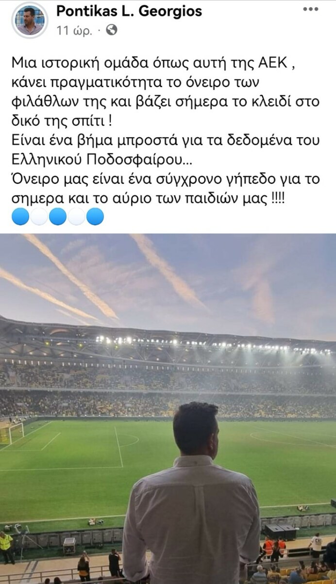 Παπαϊωάννου και Ποντίκας στα εγκαίνια του Γηπέδου της ΑΕΚ (φωτο & video ...