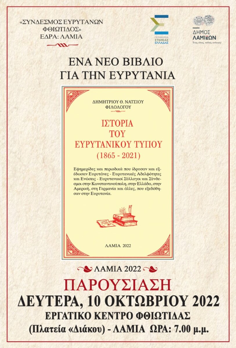 «Ιστορία του Ευρυτανικού Τύπου (1865-2021)», ο φιλόλογος Δ. Νάτσιος ...