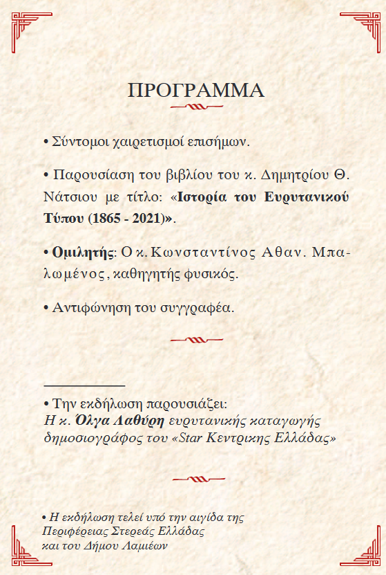 Η "Ιστορία του Ευρυτανικού Τύπου 1865-2021", Το νέο βιβλίο του Δ ...