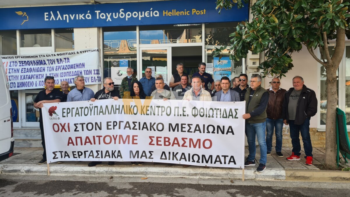 Διαμαρτυρία για τα ΕΛ.ΤΑ. στη Μαλεσίνα. Μειώνονται οι ημέρες και ώρες ...