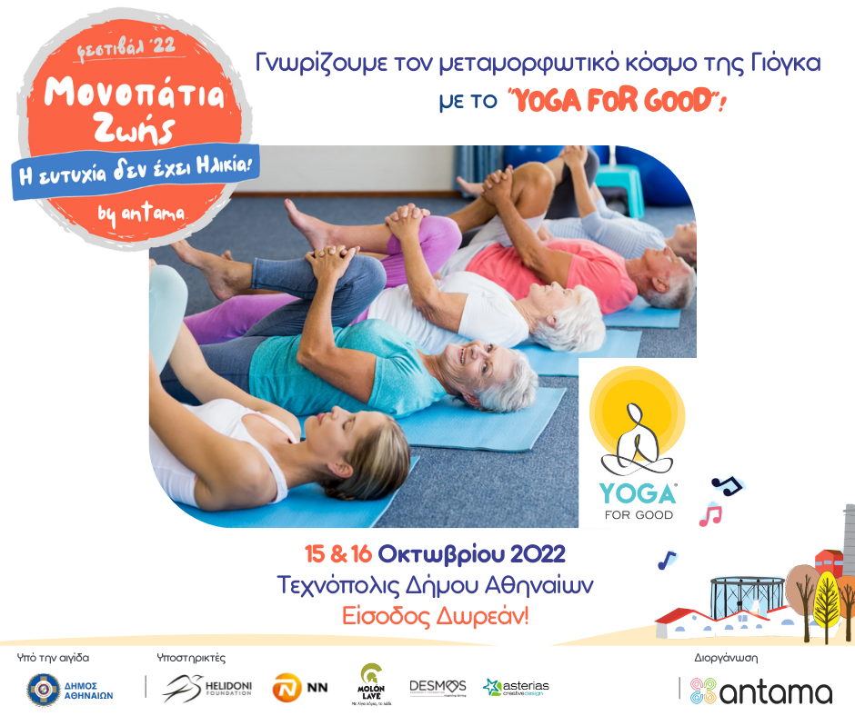 Φεστιβάλ «Μονοπάτια Ζωής» από την ΑΝΤΑΜΑ - Τεχνόπολη Δήμου Αθηναίων ...