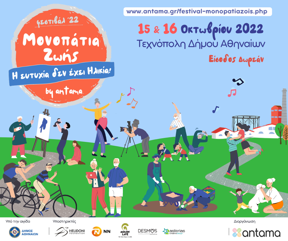Φεστιβάλ «Μονοπάτια Ζωής» από την ΑΝΤΑΜΑ - Τεχνόπολη Δήμου Αθηναίων ...