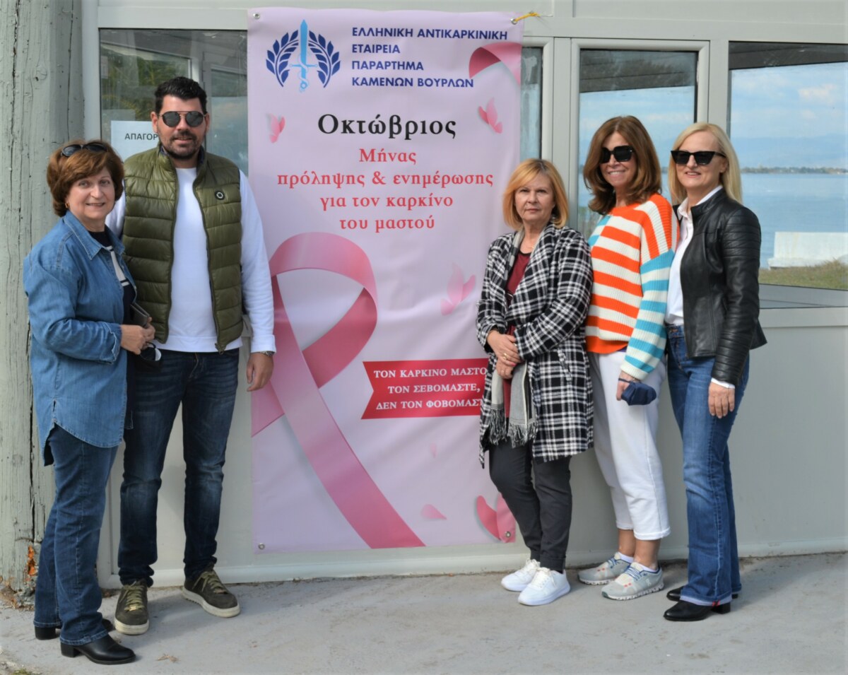 Δράσεις ευαισθητοποίησης για τον Καρκίνο του Μαστού από το Παράρτημα ...