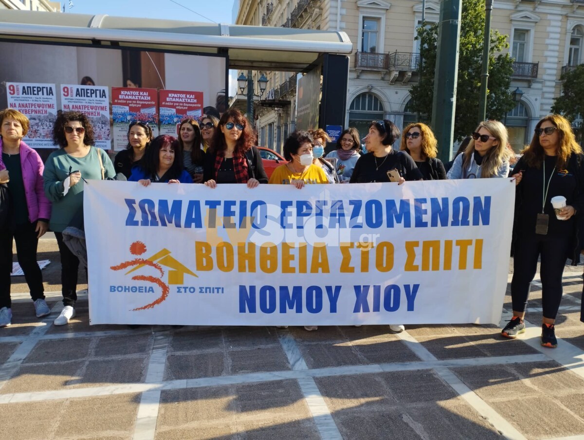 Μεγάλη κινητοποίηση στην Αθήνα από εργαζόμενους στο Βοήθεια στο Σπίτι ...