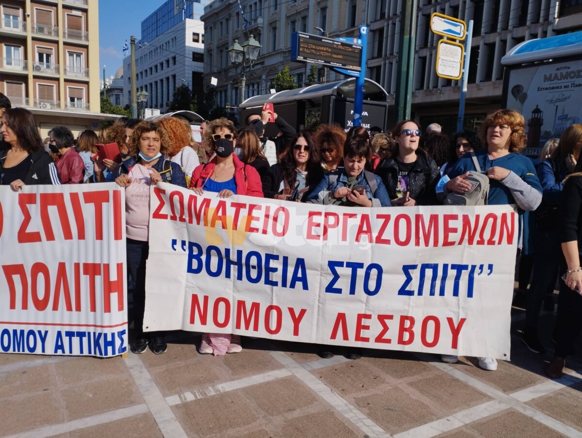 Μεγάλη κινητοποίηση στην Αθήνα από εργαζόμενους στο Βοήθεια στο Σπίτι ...