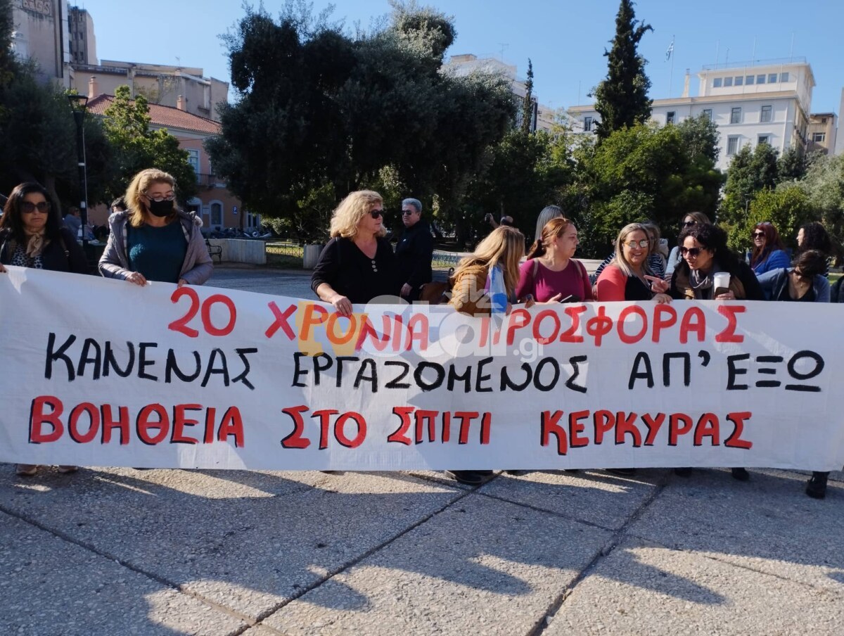 Μεγάλη κινητοποίηση στην Αθήνα από εργαζόμενους στο Βοήθεια στο Σπίτι ...