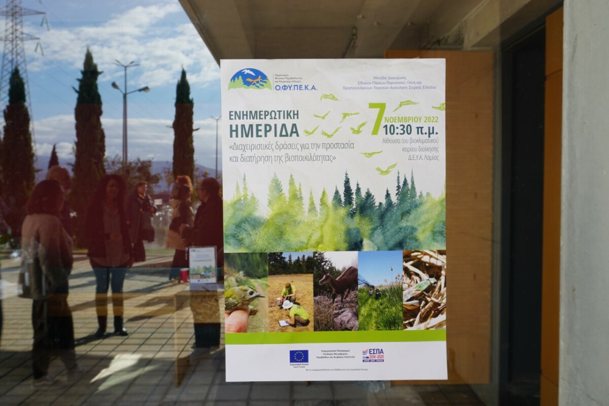 Τα αποτελέσματα της ημερίδας με θέμα "Διαχειριστικές δράσεις για την ...