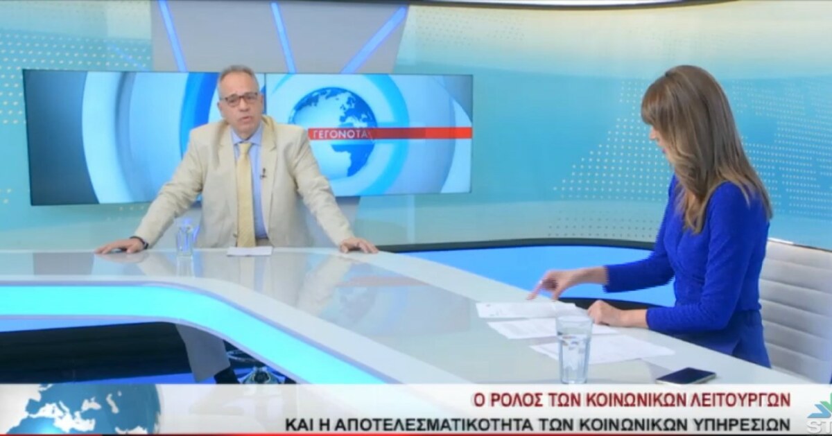 Κοινωνικοί Λειτουργοί: Δεν αποδεχόμαστε το ρόλο του «αποδιοπομπαίου ...
