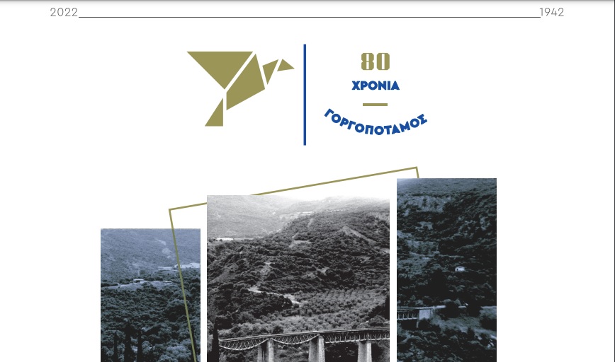 Επετειακές εκδηλώσεις «80 Χρόνια Γοργοπόταμος» για τον Πανελλήνιο ...