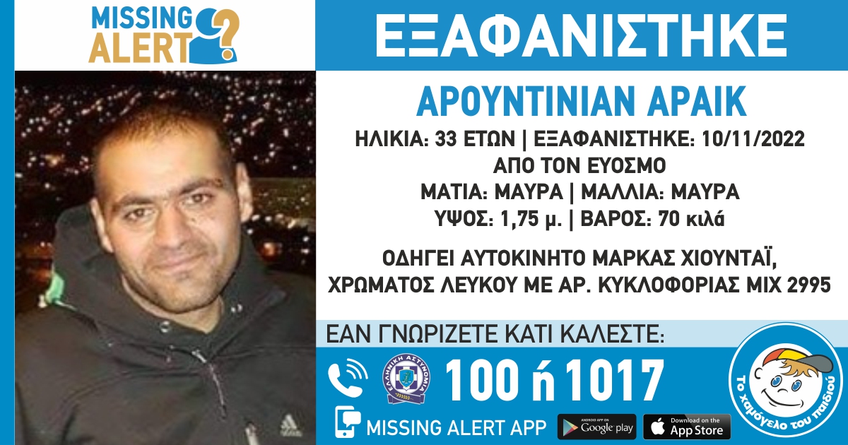 Missing Alert για 33χρονο - Οδηγεί αυτοκίνητο με πινακίδες από τη Λαμία ...