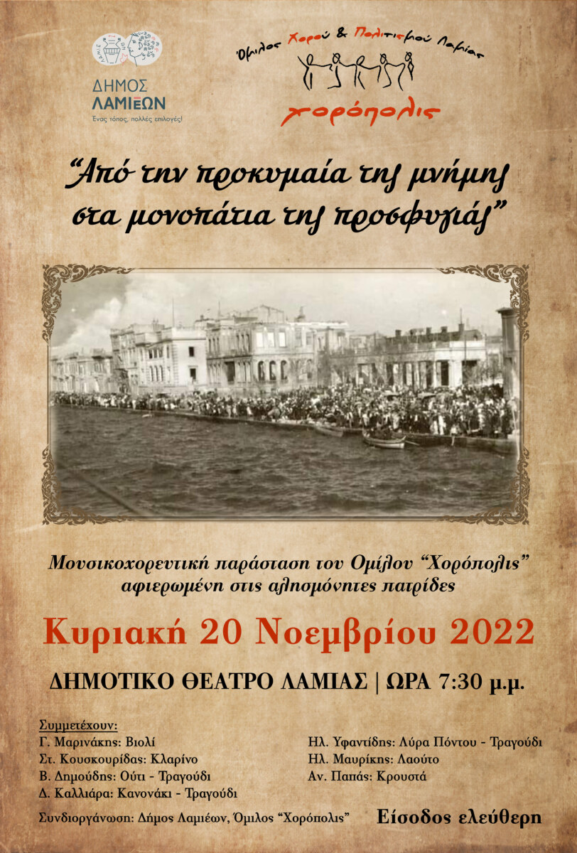 “Από την Προκυμαία της μνήμης, στα μονοπάτια της προσφυγιάς”: Την ...