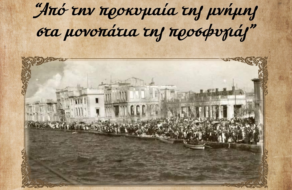 “Από την Προκυμαία της μνήμης, στα μονοπάτια της προσφυγιάς”: Την ...