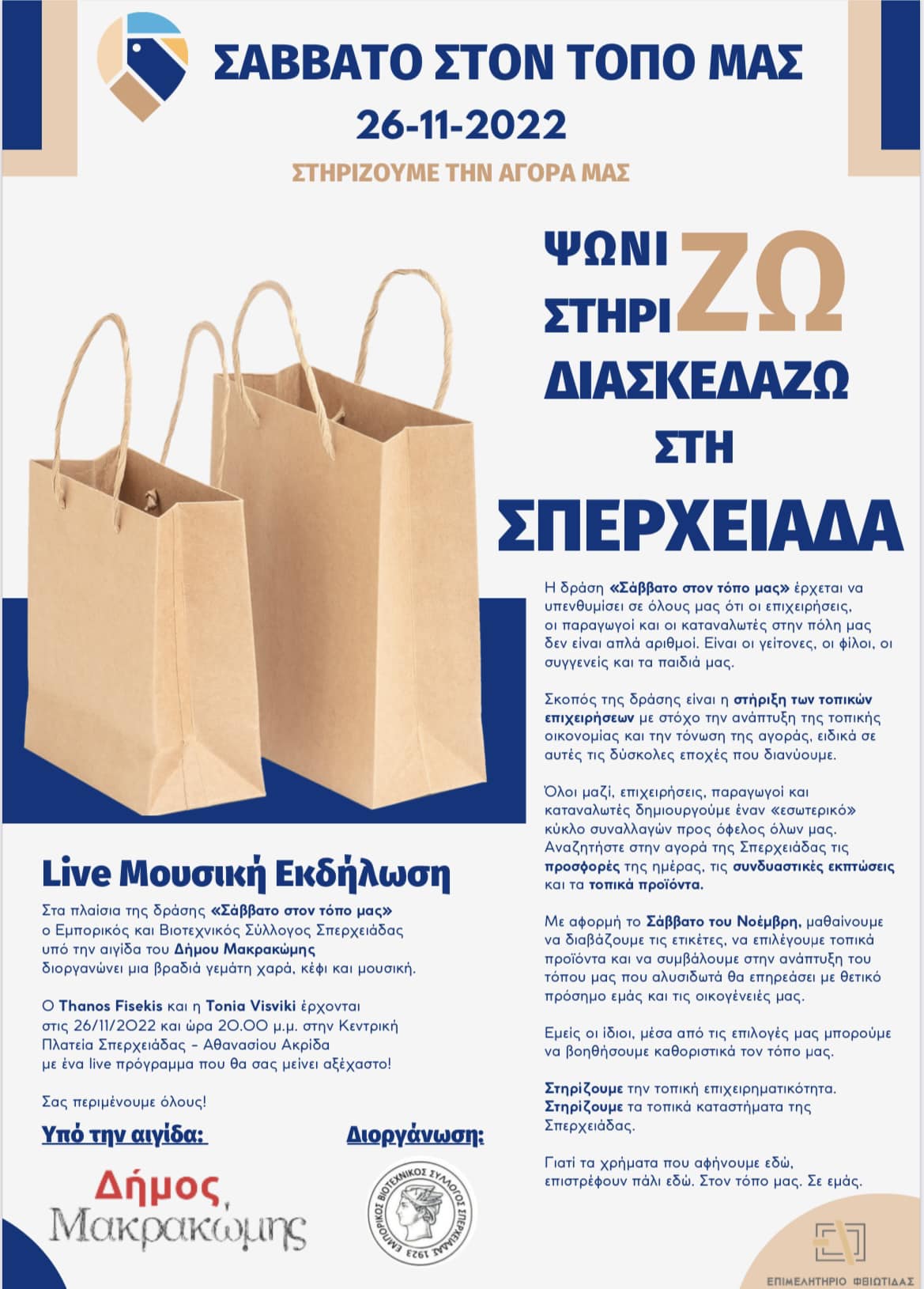 Ο Εμπορικός και Βιοτεχνικός Σύλλογος Σπερχειάδας διοργανώνει τη δράση ...