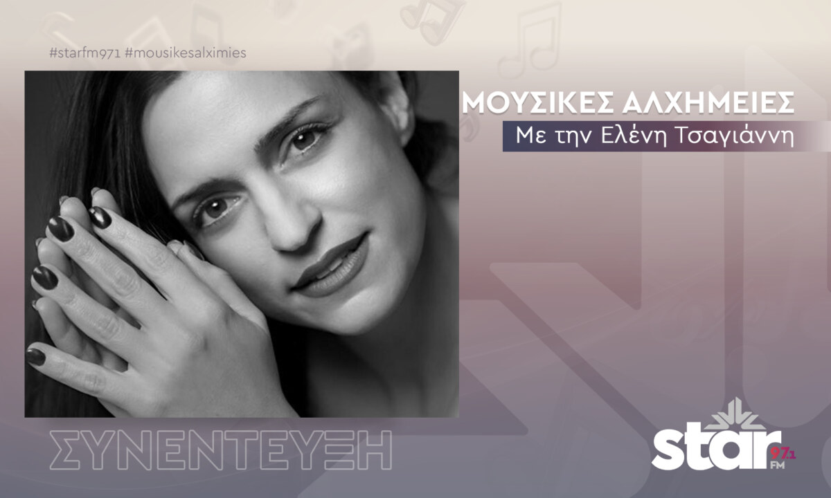 Τρίτη 22 Νοεμβρίου η Σοφία Παπουλάκου στον STAR FM 97,1 – tvstar.gr