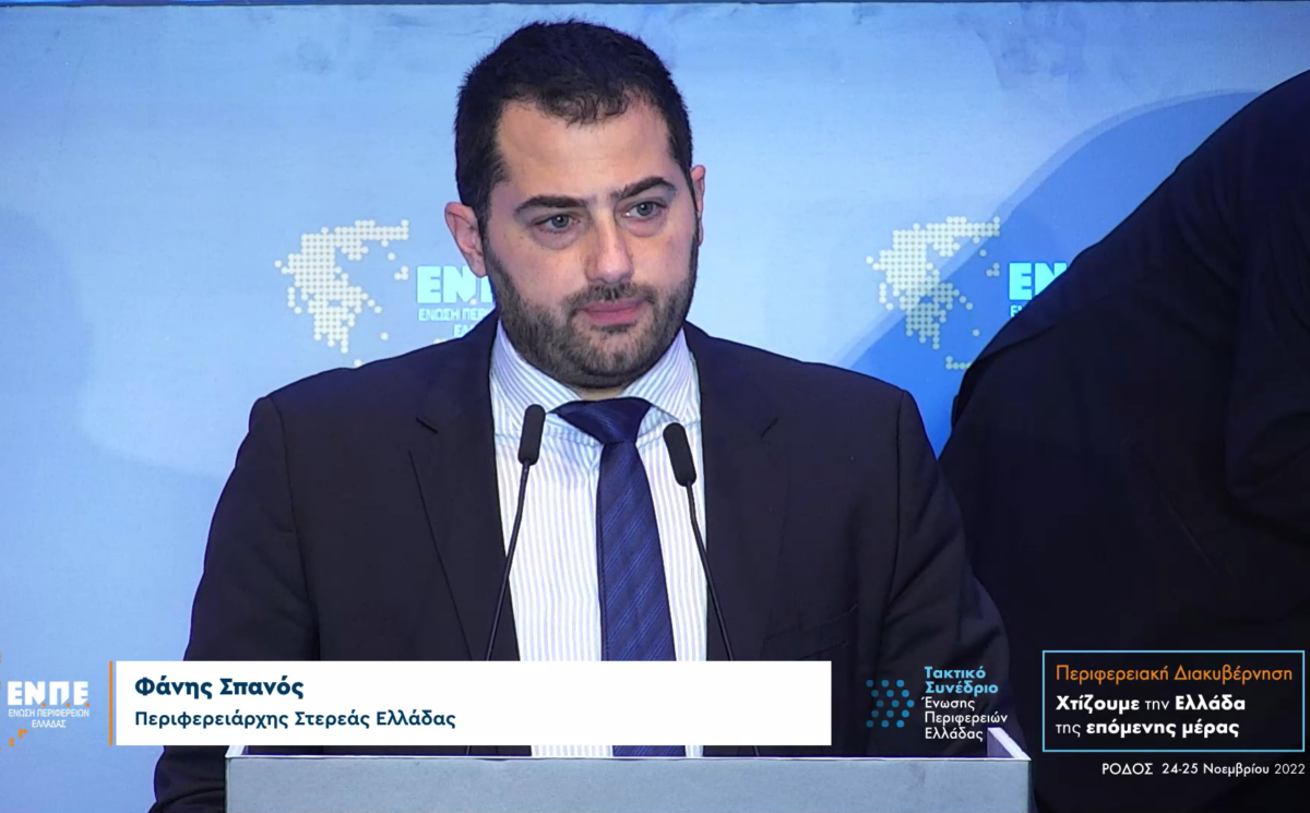 Περιφέρεια Στερεάς: Νέα μέτρα και δράσεις καταπολέμησης της βίας κατά ...