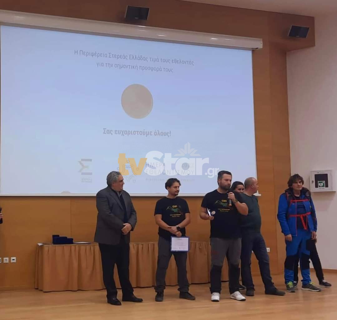 Το καύχημα της Εύβοιας και της Σκύρου! Βράβευση Εθελοντικών Ομάδων και ...