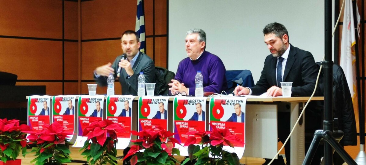 Με ομιλίες του Αλ. Χαρίτση και του Γ. Σαρακιώτη η εκδήλωση του ΣΥ.ΡΙΖ.Α ...