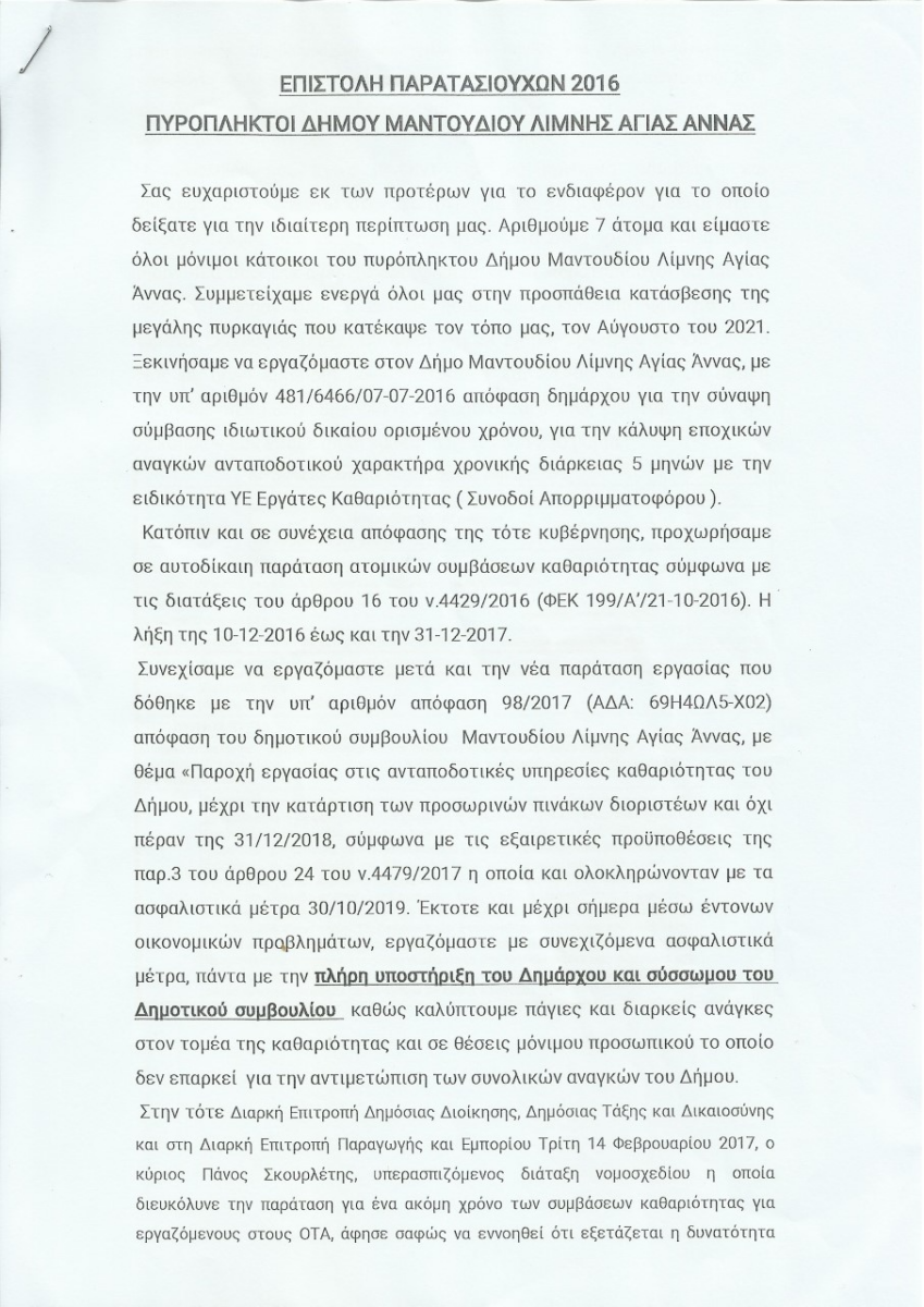 ΚΚΕ: Να αναγνωριστούν οι “Παρατασιούχοι” του Δήμου Μαντουδίου Λίμνης ...