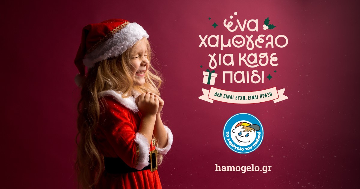 Ένα χαμόγελο για κάθε παιδί … Δεν είναι ευχή είναι πράξη – tvstar.gr