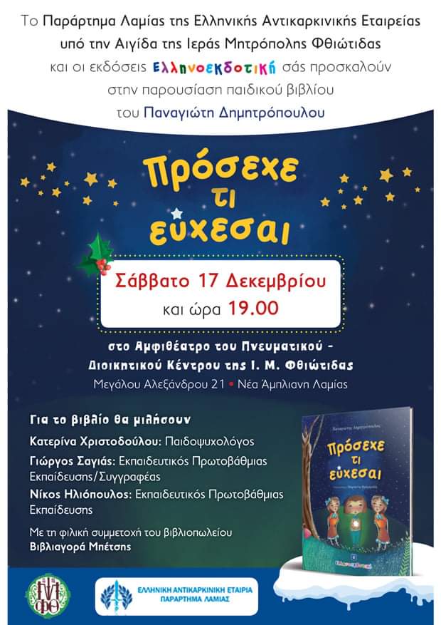«Πρόσεχε τι Εύχεσαι» γιατί η Ευχή έχει Δύναμη! Ένα παραμύθι αφιερωμένο ...