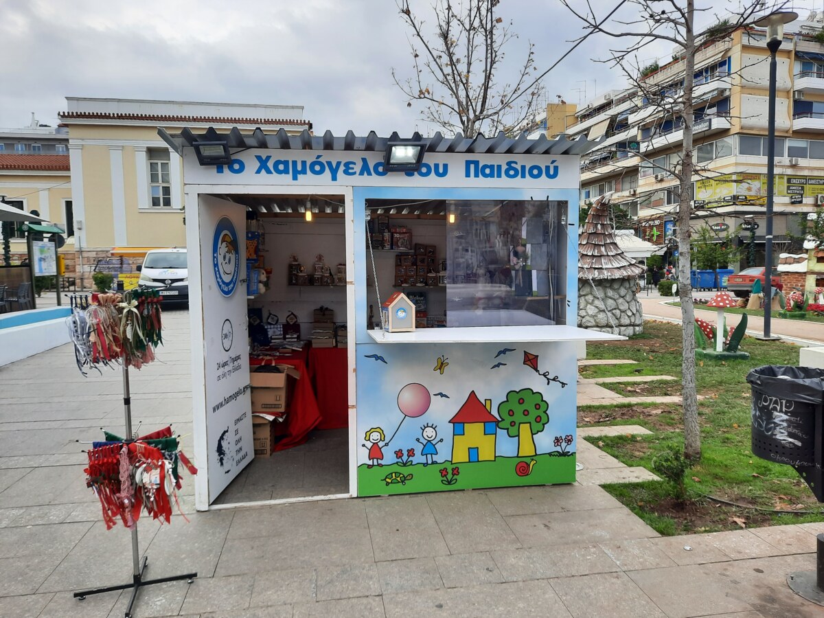 Χριστουγεννιάτικο Μπαζαρ από το Χαμόγελο του Παιδιού για παιδιά των 14 ...