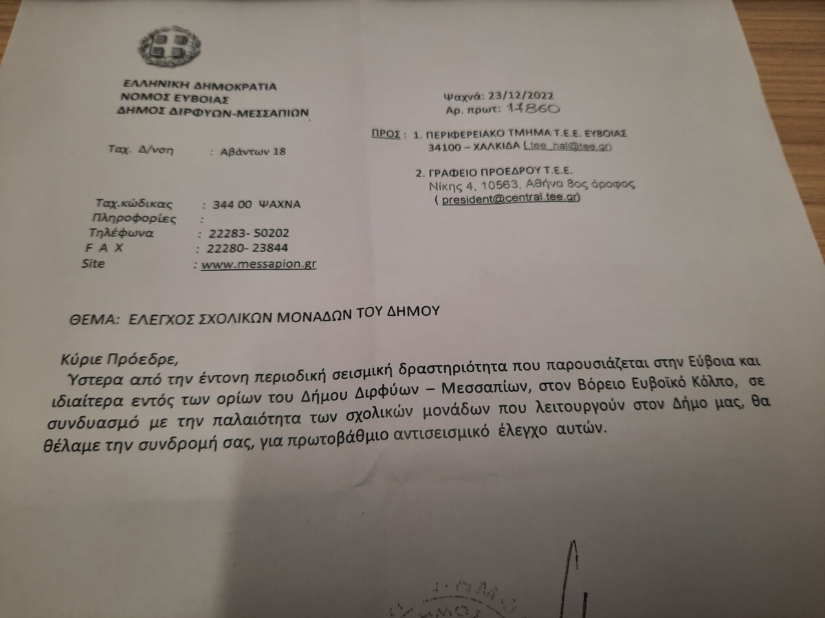 Τι είπε στον δήμαρχο της περιοχής για τον σεισμό στον Λιμνιώνα ο ...