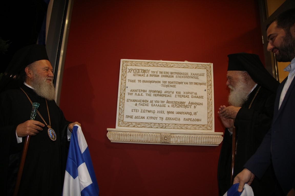 Ο Αρχιεπίσκοπος Ιερώνυμος, Μητροπολίτες και σύσσωμες οι τοπικές αρχές ...