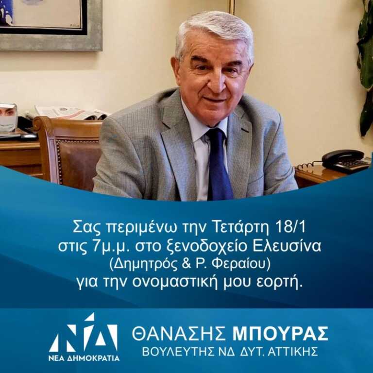 Θανάσης Μπούρας: Θύμα φάρσας ο βουλευτής της ΝΔ – Fake αφίσα καλούσε σε ...
